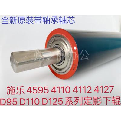 适用施乐4110 B9100 4595 D95 D125 9125 4127定影下辊 压辊原装