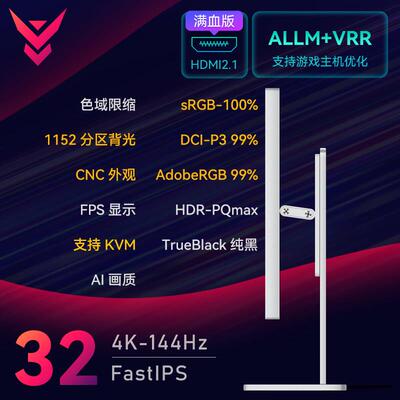 IC显示器32英寸4K144Hz电脑miniled液晶萤幕1152分区X329U