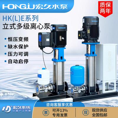 宏久304不锈钢立式多级泵HKE高扬程全自动恒压供水设备变频增压泵