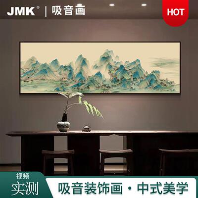 JMK吸音画中式山水客厅卧室茶室影音室琴房hifi墙面装饰声学挂画