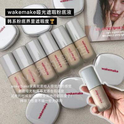 韩国新品wakemake粉底液隐形毛孔哑光遮瑕持久不脱妆提亮养肤女