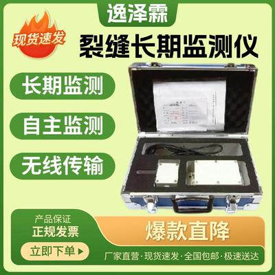 智能裂缝监测系统FTLF-5道路桥梁隧洞裂缝长期定点变化监测传感器