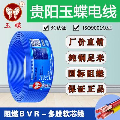 玉蝶电线2.5平方BVR多股软芯线纯铜国标多芯线家用阻燃铜线100米