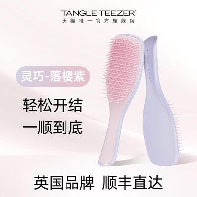 TangleTeezer王妃tt梳灵巧梳子女家用直发梳洗头按摩气垫梳礼物xk
