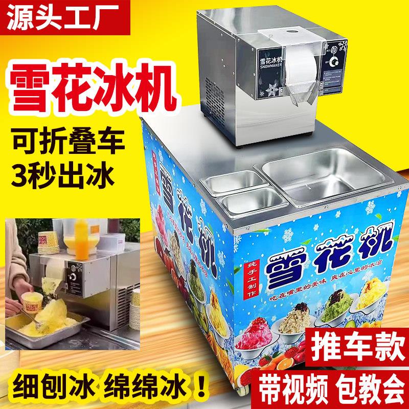 斯洛网红雪花冰机商用绵绵冰机雪冰制冰机刨冰机摆摊设备雪花机器