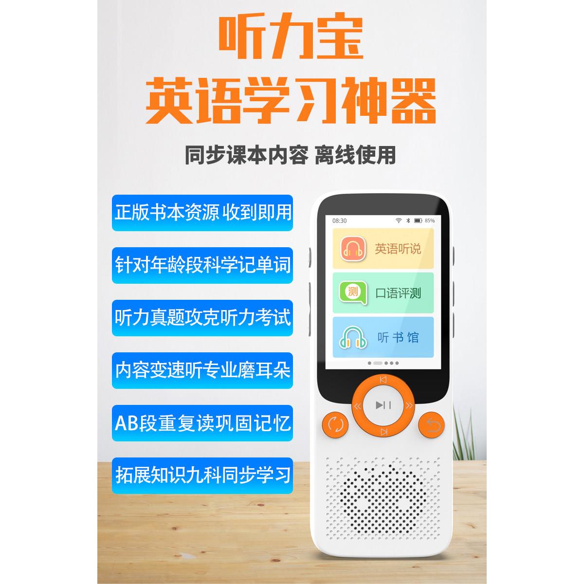 阿尔法听力宝学生专用英语学习机复读机随身听小初高磨耳朵播放器