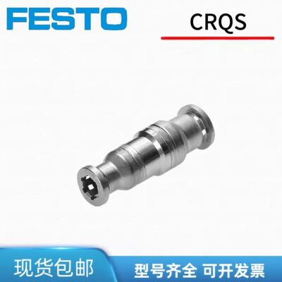 FESTO不锈钢螺纹接头CRQS-M5-1/8-1/4-1/2-3/8-4-6-8-10-12-16-I