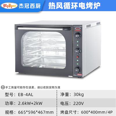 电烤箱商大用四层四盘烘容焙面包披萨蛋糕电炉量热风循SDO烤环炉