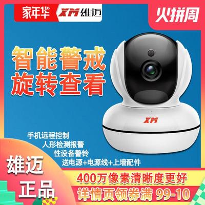xm/雄迈360度wifi全景监控摇头机摄像头无线网络智能高清家用室内