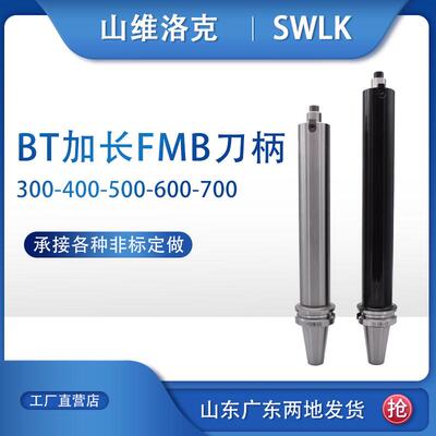 BT40 BT50加长刀盘刀柄FMB22/27/32/40-300/350/400/500/600/700