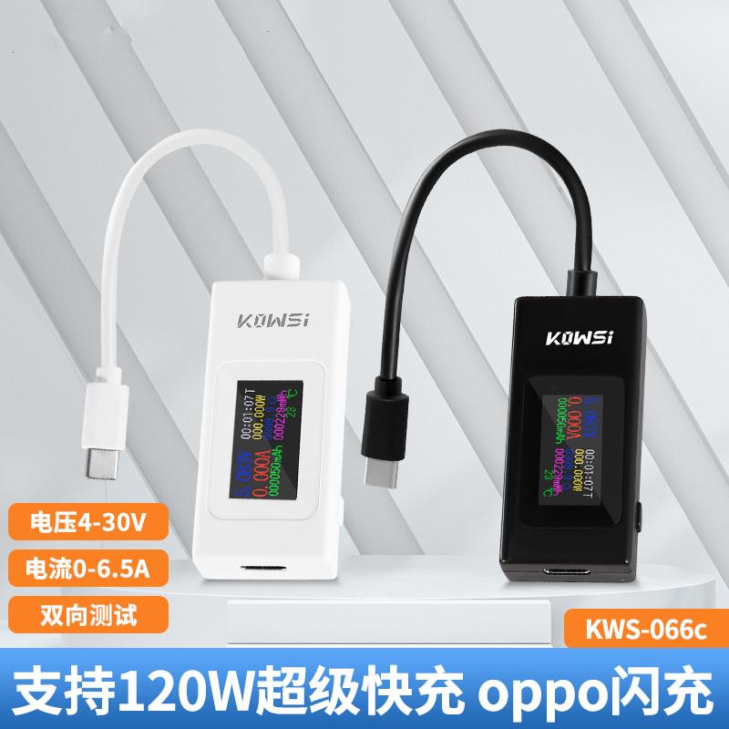 usb电流电压容量功率检测试仪表 手机充电器协议 KWS-066C监测器