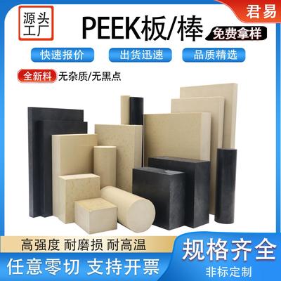 耐高温PEEK板进口食品级PEEK棒改性PEKK加工本色加玻纤GF30peek管