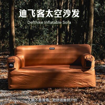 Defthike迪飞客户外露营充气沙发快速充气可做课堂加厚耐磨双人椅