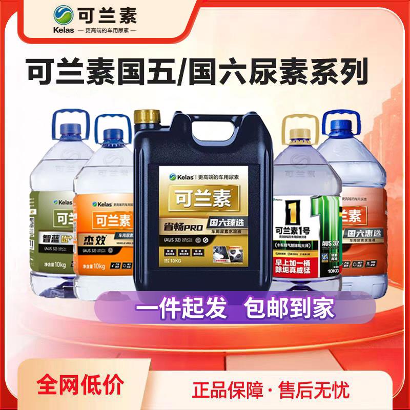 可兰素车用尿素溶液净芯1号10kg/2桶/6桶桶龙蟠国五国六净化尾气
