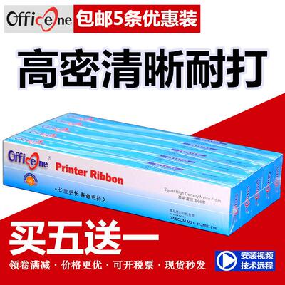 5支装-适用得实M21-1色带芯DS2600II DS300 DS1700 DS1860 610II