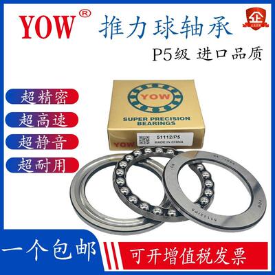 进口YOW平面推力球轴承51112 51113 51114 51115 51116 51117/P5