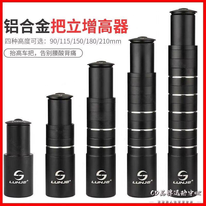 适用于千里达山地自行车把立增高器加高m116/m136/m720/m500/m510