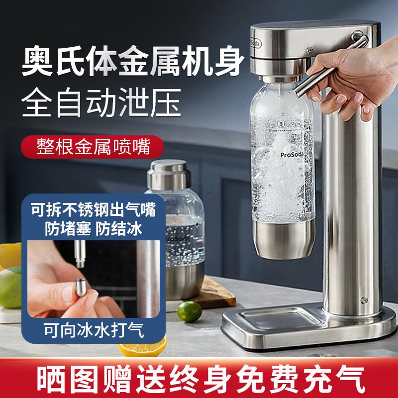 ProSoda气泡水机苏打水机家用碳酸二氧化碳打气机奶茶店商用可乐