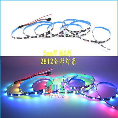 WS2812B幻彩灯带窄板5mmLED5050全彩S形内置IC单点5V单控软灯条