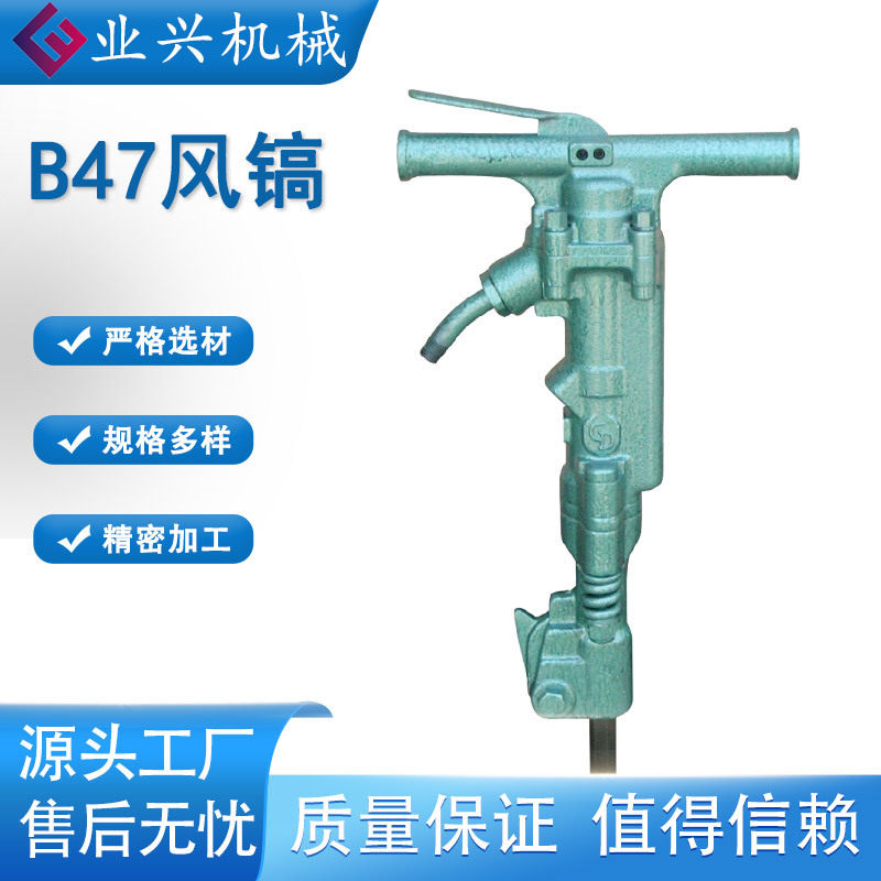 B47风镐手持式混凝土破碎机建筑工程便携式水泥破碎机速度快