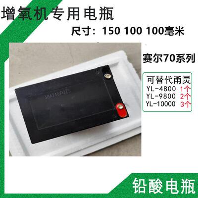 赛尔S-70B力霸电瓶 70交直流两用增氧机配件 12V14AH充氧泵蓄电池