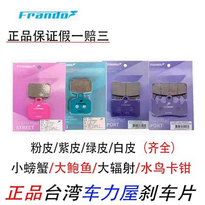 Frando车力屋刹车片皮适配布雷博大鲍鱼484 M40/50水鸟螃蟹卡钳刹