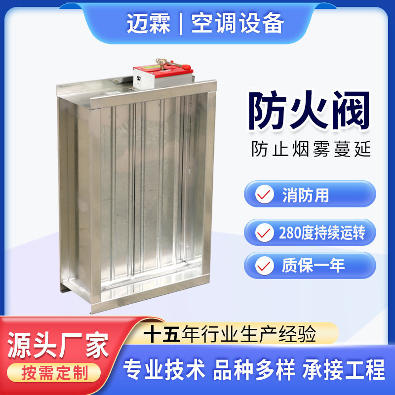 厂房地库电动远控排烟阀常开70度防火阀方形工业车间风量调节阀
