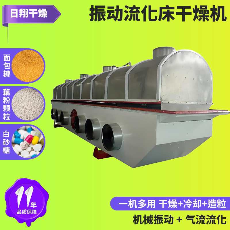 化工颗粒干燥设备 柠檬酸流化床干燥机 振动流化床干燥机源头厂家