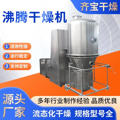 gfg120型高效沸腾干燥机食品原料沸腾床烘干机速溶颗粒干燥设备