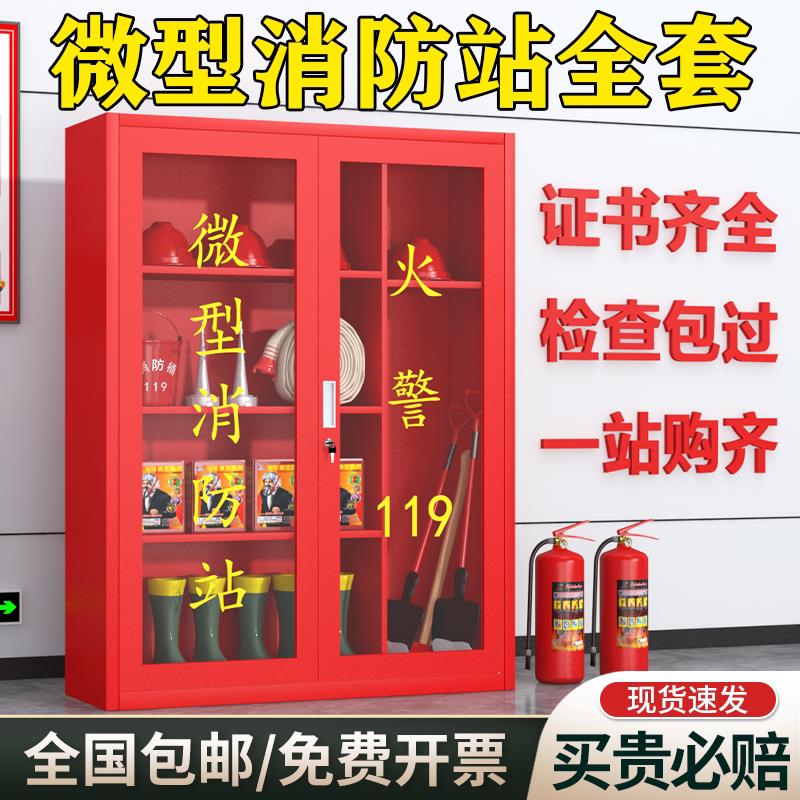 微型消防站消防柜消防器材全套装工地消防装备柜灭火箱应急物资柜