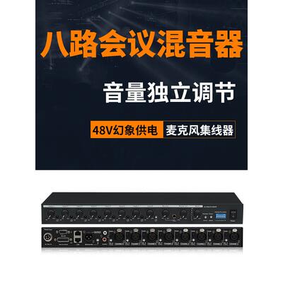 DKA 智能会议混音器带48V幻象供电麦克风分配器8路有线话筒集线器
