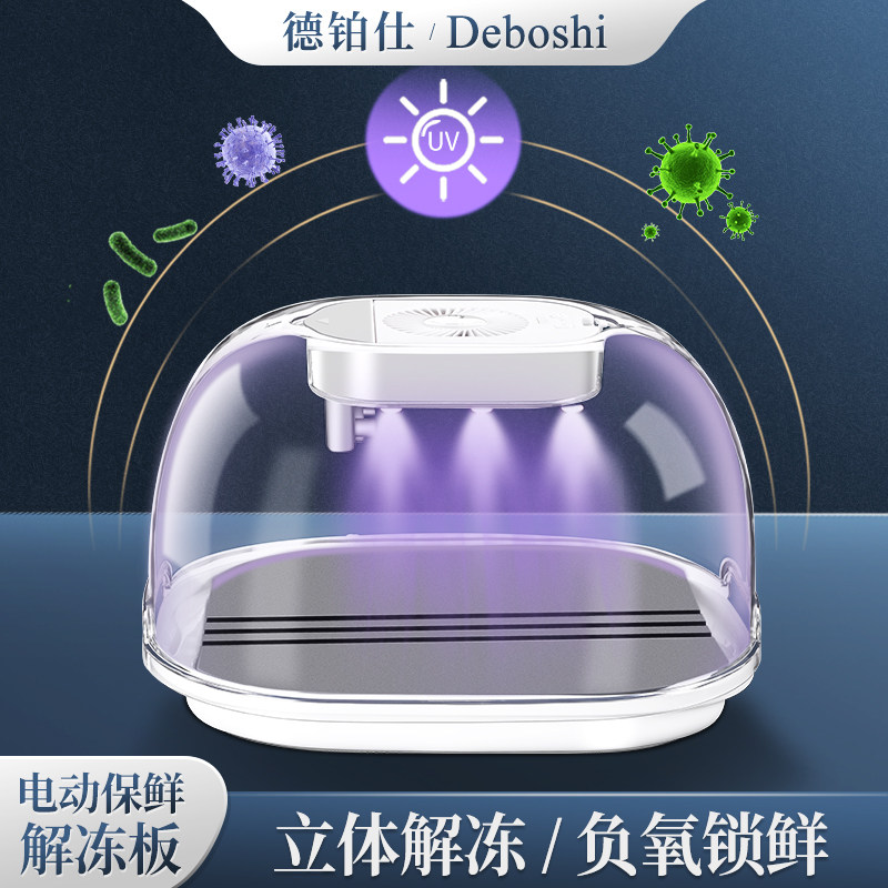 恒温电动快速解冻神器解冻肉牛排急速解冻盘食物解冻器厨房家用
