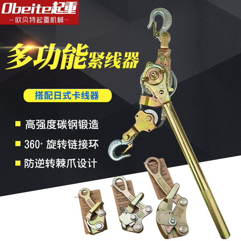 日式多功能紧线器钢丝绳拉紧器万能卡线器手动电力拉线钳收紧机1T