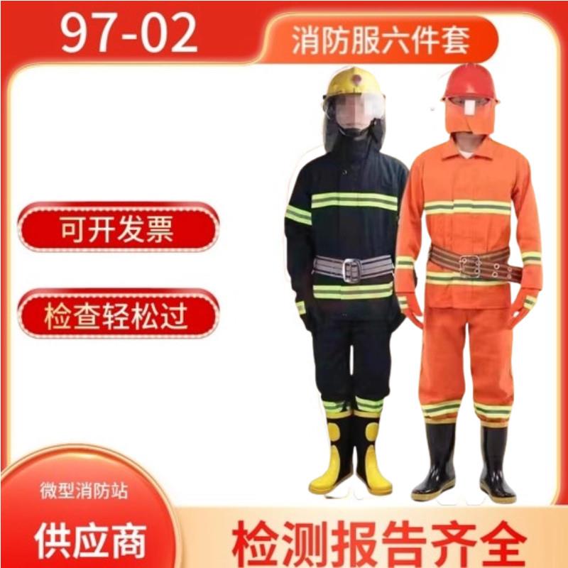 97消防服套装防火衣服02款灭火防护衣3C认证消防战斗服微型消防站