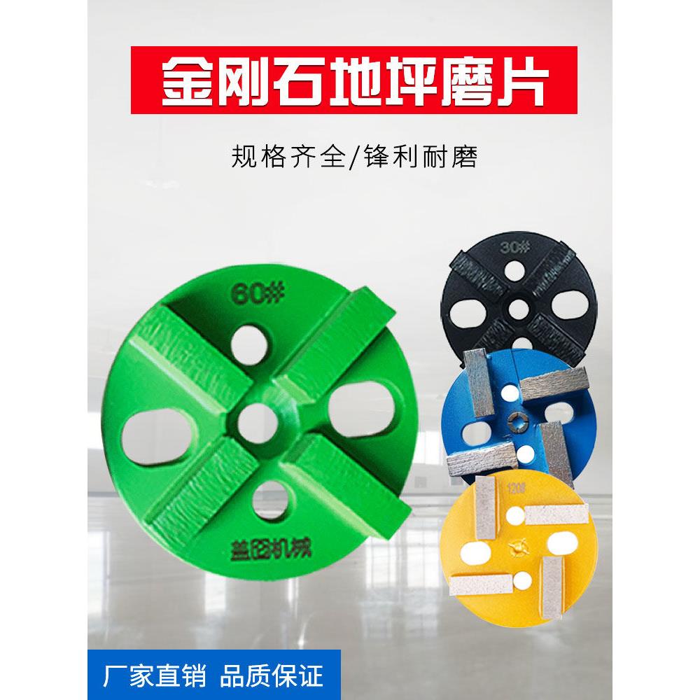 环氧地坪金刚石磨块研磨机铁磨头圆形铁磨块混凝土合金水泥打磨片