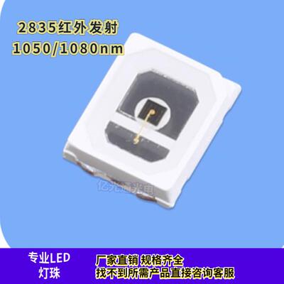 2835红外1050nm波长 大芯片0.2W 14mil贴片LED灯珠红外发射1080nm