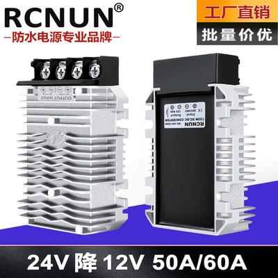 24V转12V50A60A大功率转换器DCDC降压模块端子式防水铝壳直流电源