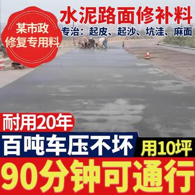 速干水泥地面修补料高强度裂缝修补剂自流平高标号路面修复砂浆