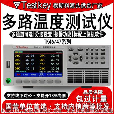 TK4608多路温度测试仪无纸记录仪多通道测温记录采集巡检仪