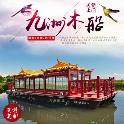 木船画舫船大型风景区电动观光旅游船仿古水上餐饮船巡演游船屋房