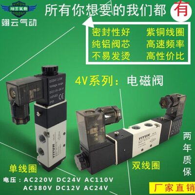 翊云气动电磁阀换向气阀 4V110 4V120 4V130C 4V130E 4V130P-06