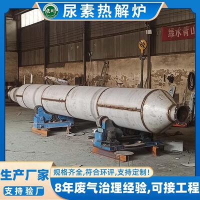 电厂SCR脱硝尿素溶液热解制氨气化炉 不锈钢尿素热解炉氨水蒸发器