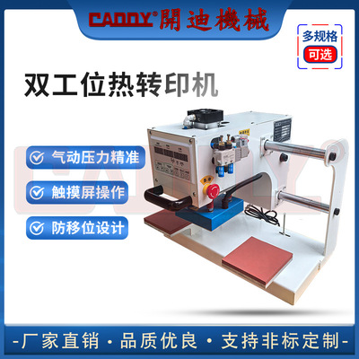 CADDY15*15上滑气动双工位烫标机服装LOGO高温热转印机