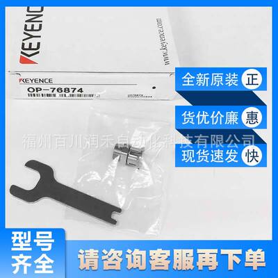 基恩士KEYENCE数字传感器配件OP-76874/OP-77678/OP-87771询价
