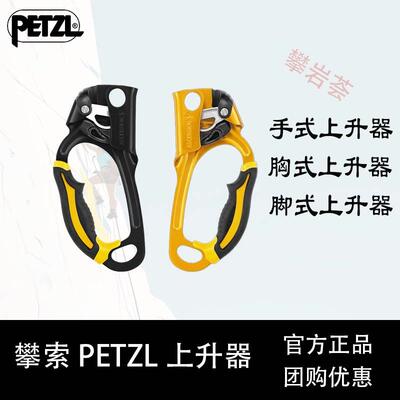 PETZL攀索新手式上升器B17ARA脚升B02CRA大小胸式上升器B016AA00