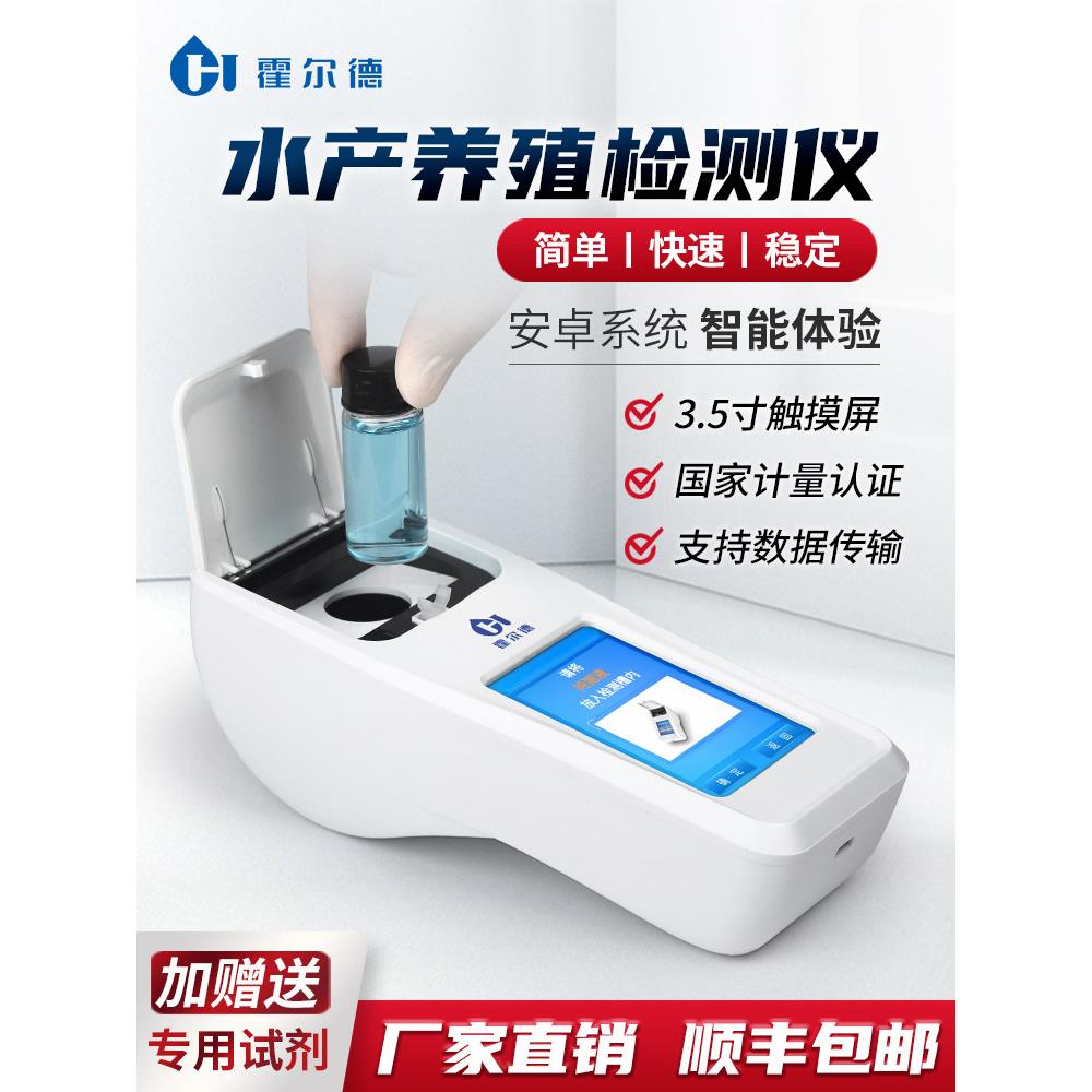 水产养殖检测仪便携式多参数溶解氧氨氮分析虾蟹鱼塘水质测量仪