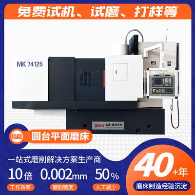 MK74125数控立轴圆台磨床定制磨削轴承圈用圆台磨床旋转台磨床