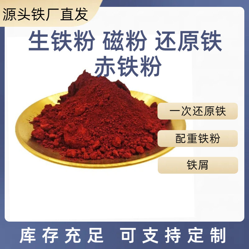 氧化铁红油漆底漆130防锈铁红颜料涂料色粉彩色地坪氧化铁黄