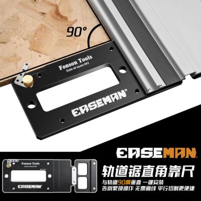 EASEMAN直角靠尺轨道锯圆锯机直角切割器90度靠山费斯托牧田TS55