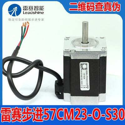 深圳雷赛智能57CM23-O-S30加长轴30MM开 环步进马达雕刻机马达